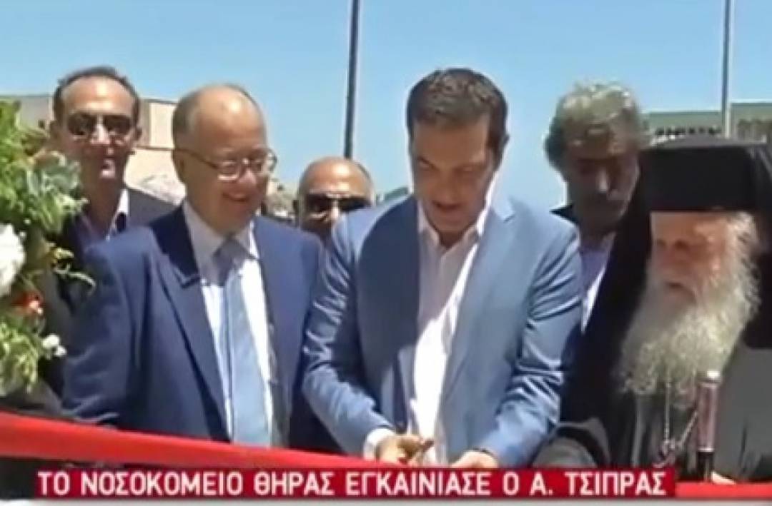 ΒΙΝΤΕΟ ΟΛΗ Η ΕΚΔΗΛΩΣΗ ΤΩΝ ΕΓΚΑΙΝΙΩΝ ΤΟΥ ΝΟΣΟΚΟΜΕΙΟΥ ΣΑΝΤΟΡΙΝΗΣ.