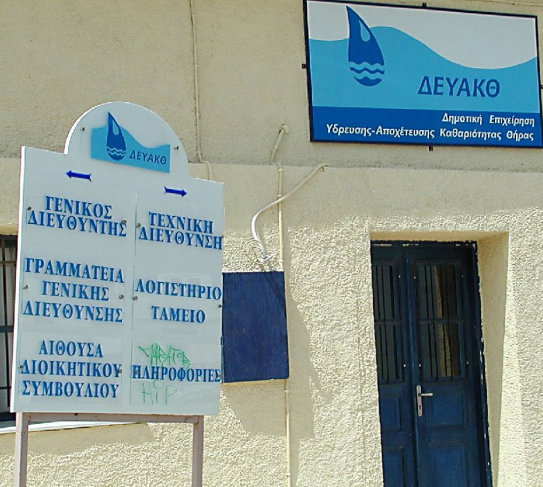 ΕΝΗΜΕΡΩΣΗ ΕΚΤΕΛΕΣΗΣ ΕΡΓΑΣΙΩΝ Δ.Ε.Υ.Α.Θ.»