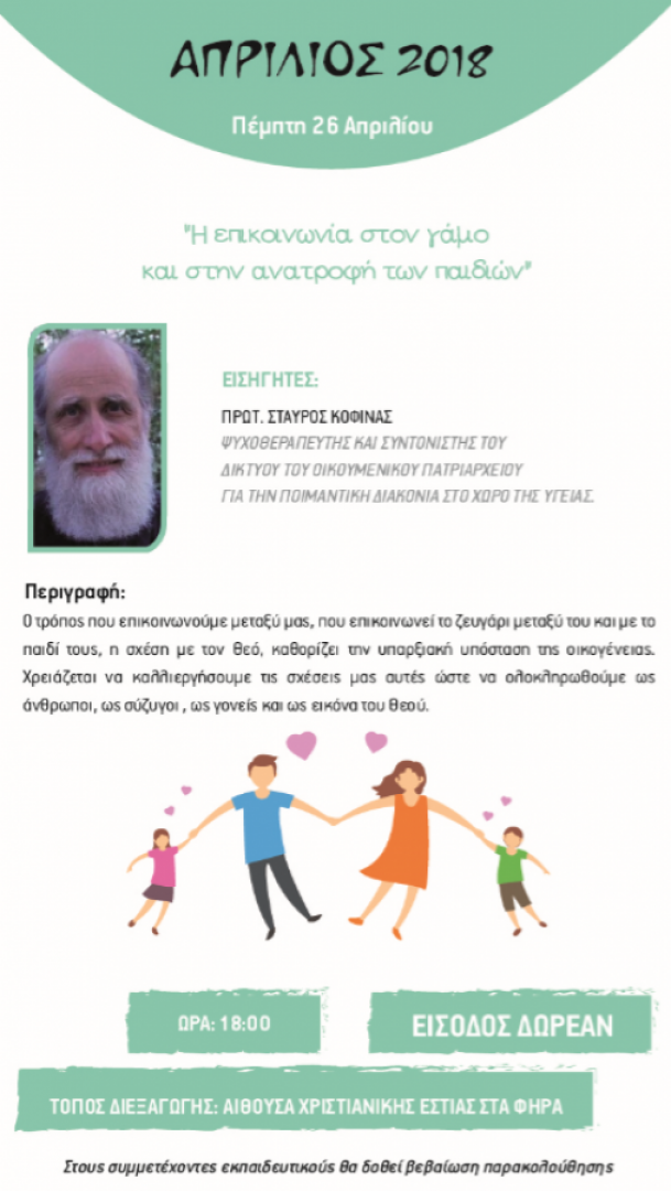 Η 7η δράση της Σχολής Γονέων 2017-2018