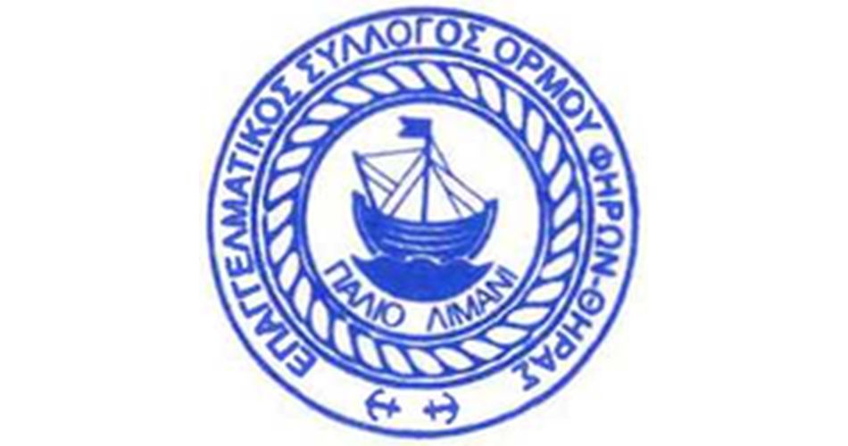 Ιδρύθηκε ο νέος Επαγγελματικός Εμπορικός Σύλλογος Όρμου Φηρών 'ΠΑΛΙΟ ...