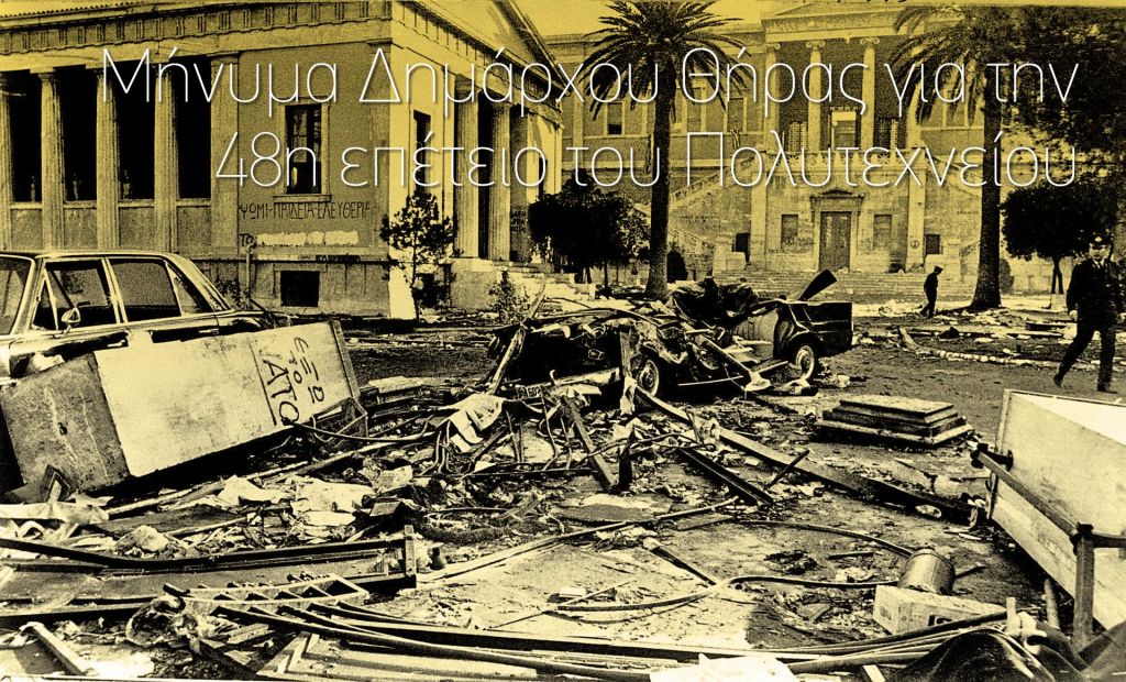 Μήνυμα Δημάρχου Θήρας για την 48η επέτειο του Πολυτεχνείου