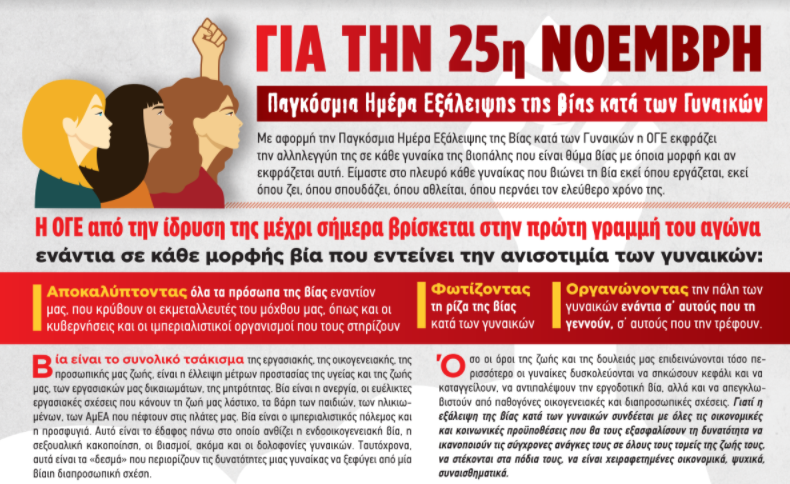 Η ΟΜΑΔΑ ΓΥΝΑΙΚΩΝ ΣΑΝΤΟΡΙΝΗΣ ΟΓΕ για την ΠΑΓΚΟΣΜΙΑ ΗΜΕΡΑ ΕΞΑΛΕΙΨΗΣ ΤΗΣ ...