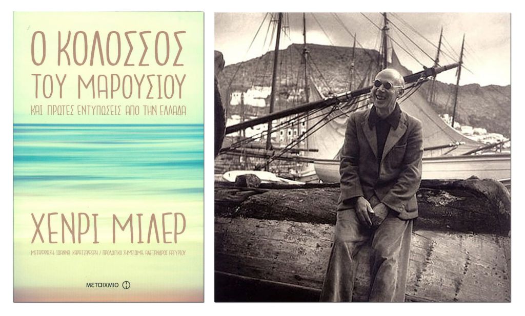 "Ο ΚΟΛΟΣΣΟΣ ΤΟΥ ΜΑΡΟΥΣΙΟΥ" του ΜΙΛΛΕΡ το επόμενο ανάγνωσμα της ΛΕΣΧΗΣ ...