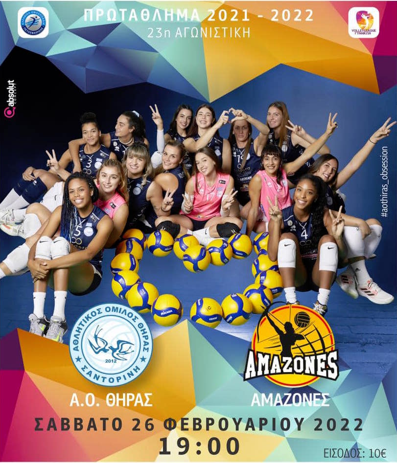 Α.Ο. Θήρας - Αμαζόνες το Σάββατο 26/2 στις 19:00 (live streaming)