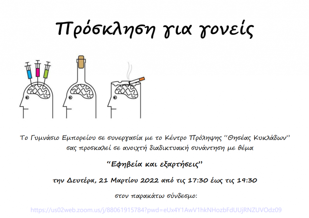 Ημερίδα με θέμα "Εφηβεία και εξαρτήσεις" σήμερα 17.30 -19.30