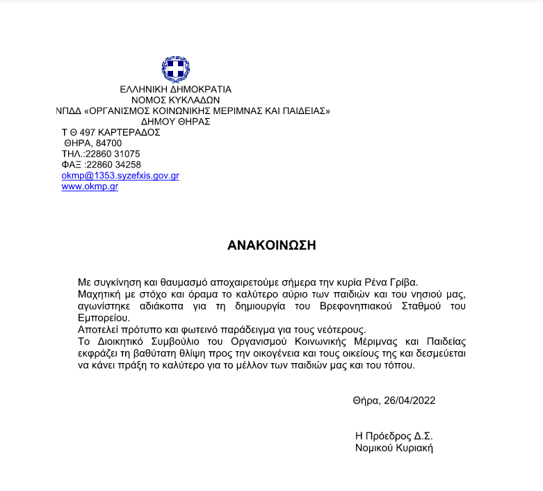 Ανακοίνωση του Οργανισμού Κοινωνικής Μέριμνας και Παιδείας του Δήμου ...