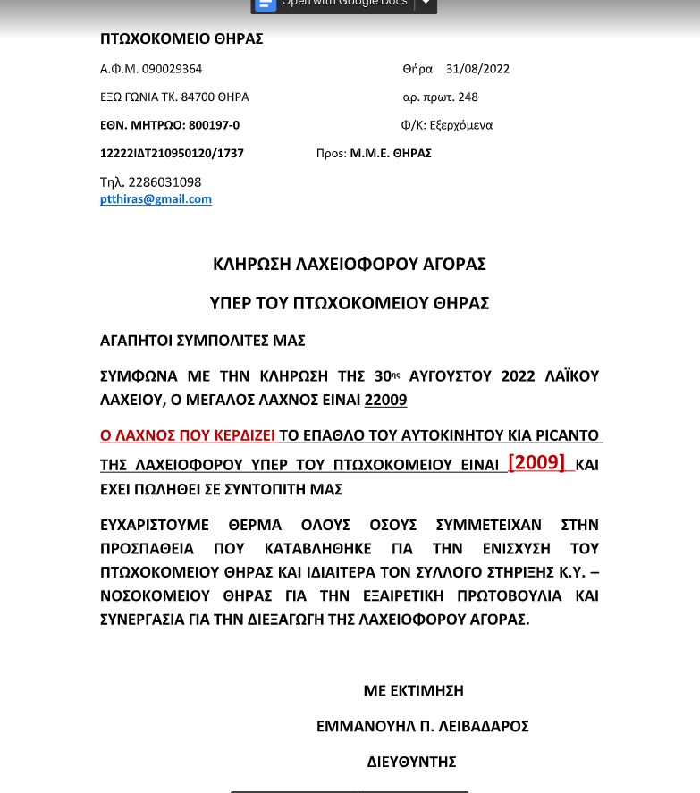 Τα αποτελέσματα της ΚΛΗΡΩΣΗ της ΛΑΧΕΙΟΦΟΡΟΥ ΑΓΟΡΑΣ ΥΠΕΡ ΤΟΥ ...
