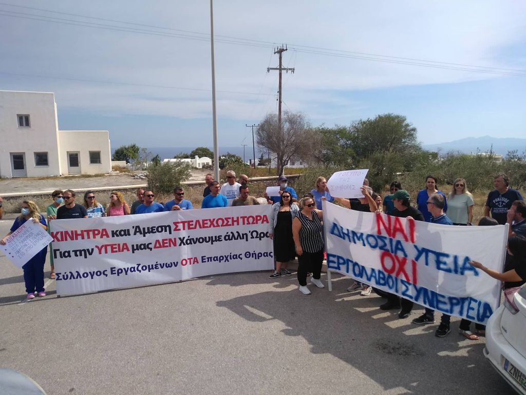 Στάση εργασίας και διαμαρτυρία απο το προσωπικό του Γ.Ν.Θ.