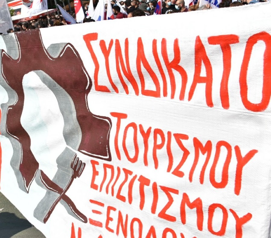 Συνδικάτο Τουρισμού Θήρας : ΟΛΟΙ ΣΤΗΝ ΑΠΕΡΓΙΑ ΣΤΙΣ 9 ΝΟΕΜΒΡΗ!
