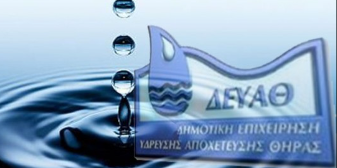 Εξασφάλιση νέας χρηματοδότησης από τη Δ.Ε.Υ.Α. Θήρας για την κατασκευή ...
