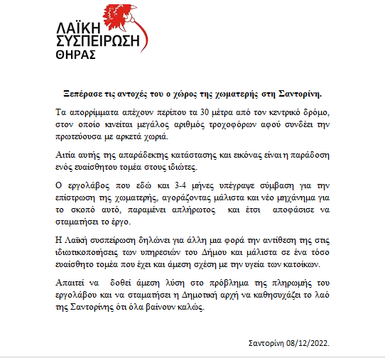 Λαϊκή Συσπείρωση Θήρας: Ξεπέρασε τις αντοχές του ο χώρος της χωματερής ...