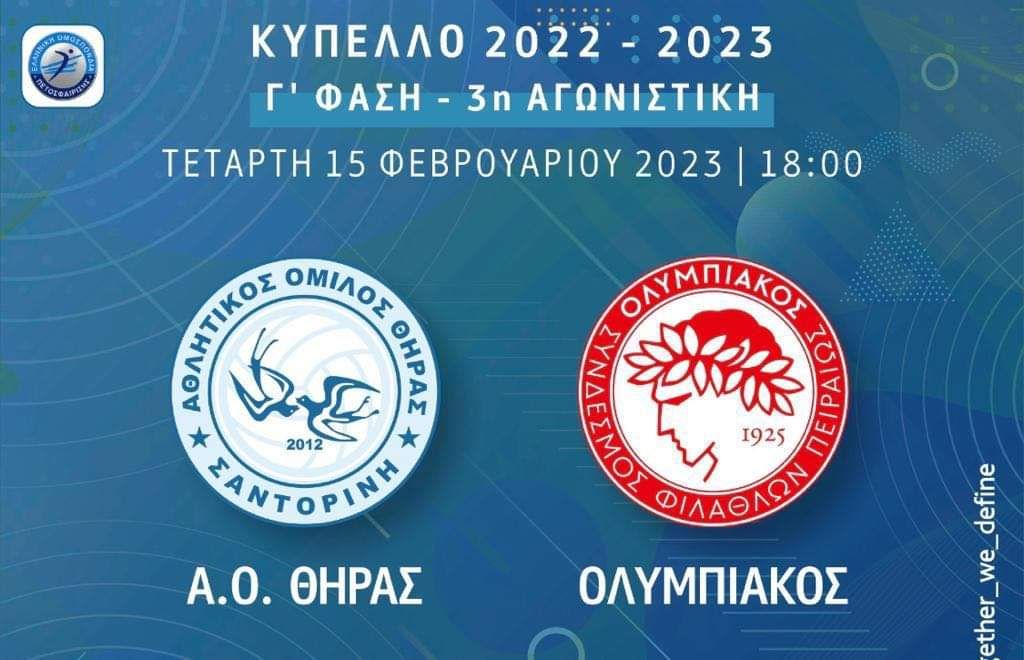 Όλοι μαζί μια "γροθιά" για την πρόκριση στο final 4!