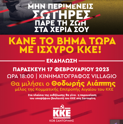 Εκδήλωση και παρουσίαση του υποψήφιου βουλευτή του ΚΚΕ Κυκλάδων σήμερα ...