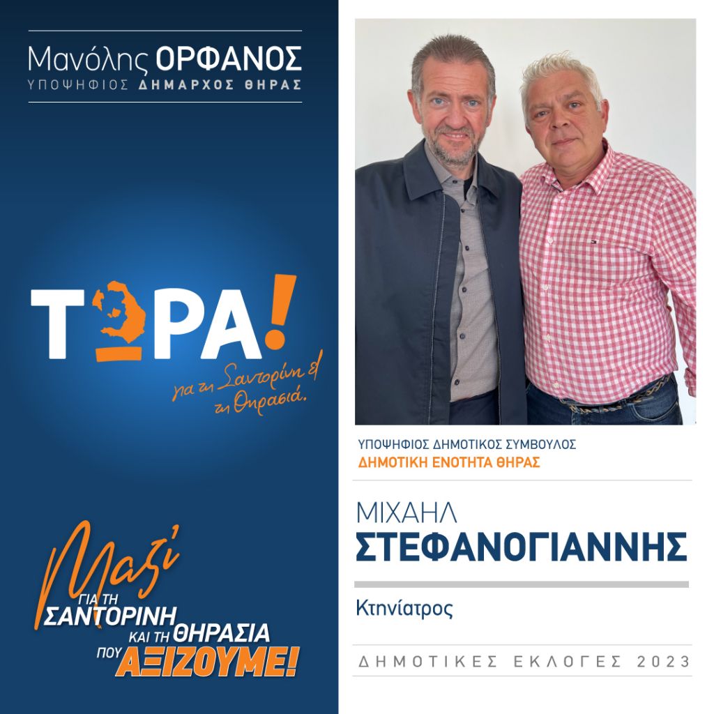 Το "ΤΩΡΑ" καλοσωρίζει τον Μιχάλη Στεφανογιάννη