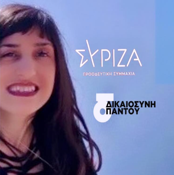 Η "Δικαιοσύνη για όλους και για κάθε τι" το θέμα της ομιλίας της ...