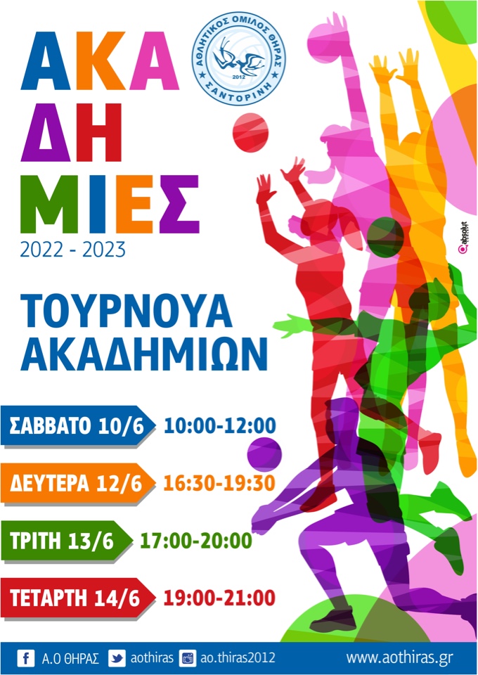 Ο Α.Ο. Θήρας υποδέχεται το καλοκαίρι με ένα 4ήμερο (10-14) τουρνουά των ...