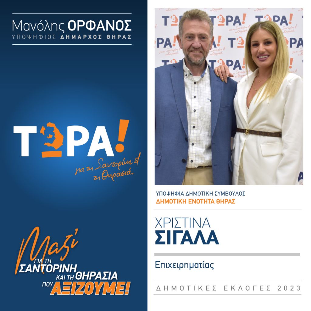 Το "ΤΩΡΑ!" καλοσωρίζει τη Χριστίνα Σιγάλα