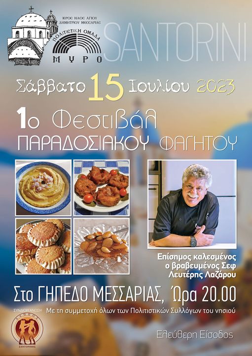 Το πρώτο φεστιβάλ παραδοσιακού φαγητού διοργανώνει ΑΠΟΨΕ στην Μεσαριά η ...