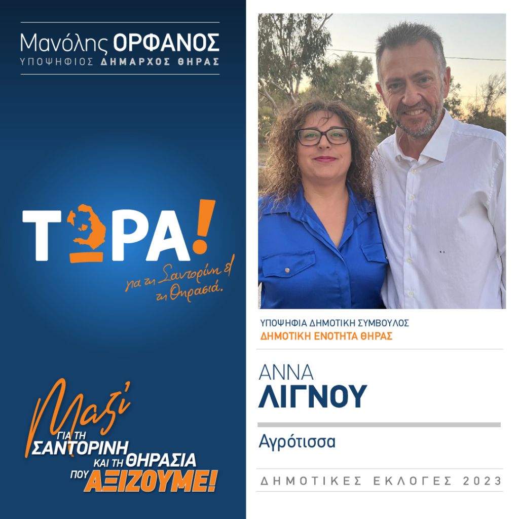 Το "ΤΩΡΑ!" καλοσωρίζει την Η Άννα Λιγνού