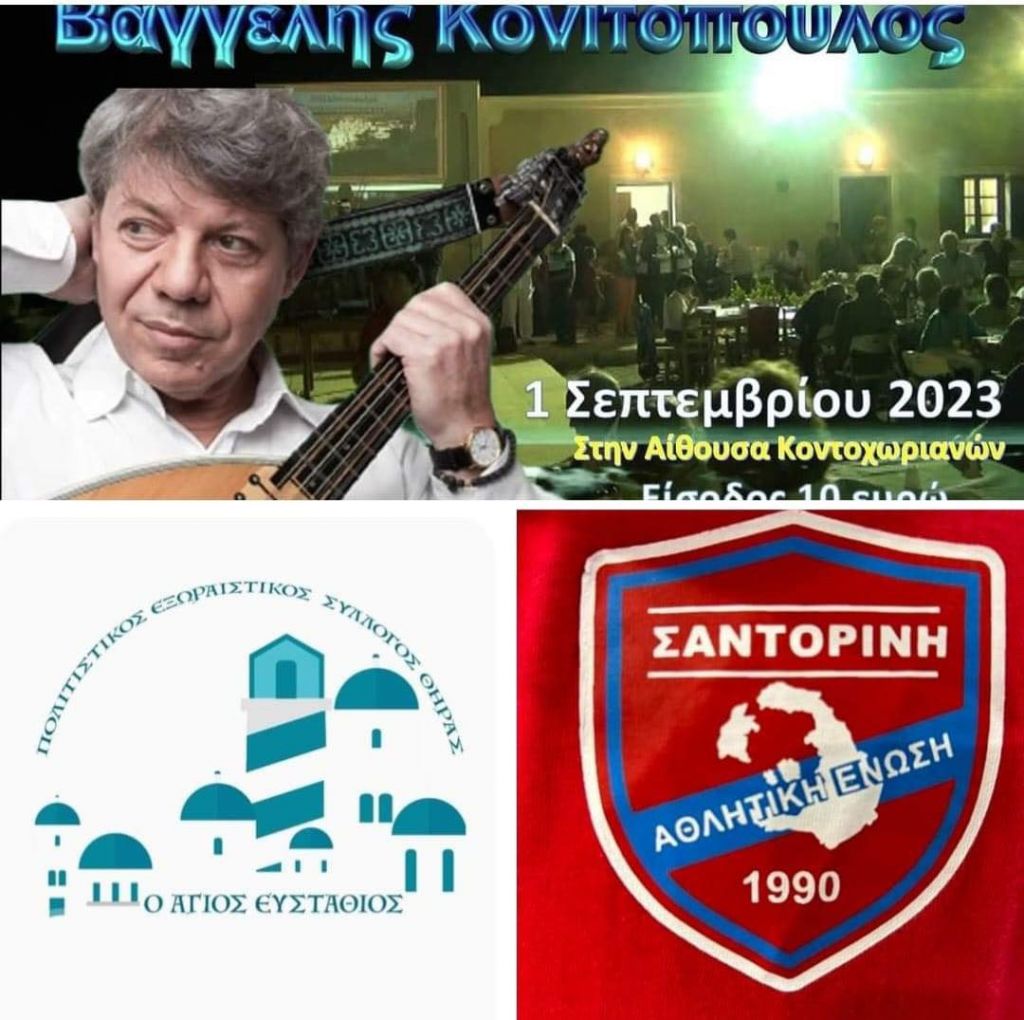 Νησιωτικό γλέντι απο τον πολιτιστικό Σύλλογο Αγ.Ευσταθίου και την Α.Ε.Σ ...