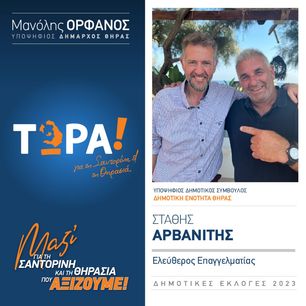 Το "ΤΩΡΑ!" καλοσωρίζει τον Στάθη Αρβανίτη