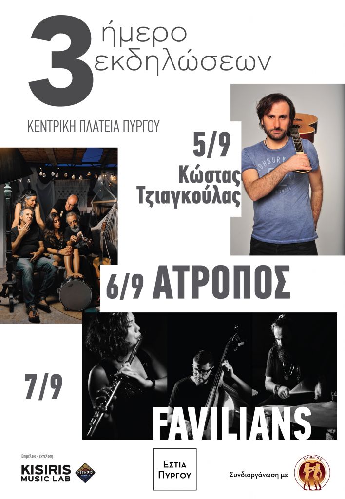 Μουσικό τριήμερο με νέους καλλιτέχνες της Σαντορίνης στον Πύργο, απο ...