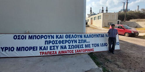 Ετοιμάζεται η επόμενη αιμοδοσία απο την τράπεζα αίματος Θήρας