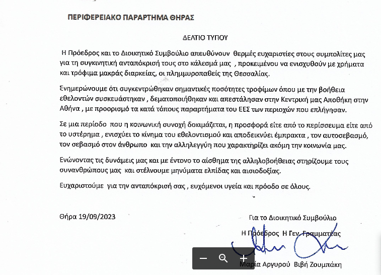 Ευχαριστίες απο τον Ερυθρό Σταυρό στους Σαντορινιούς για την αλληλεγγύη ...