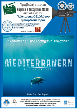Προβολη ταινιας "Μεσόγειος: Πολιορκημένη θάλασσα" απο την ...