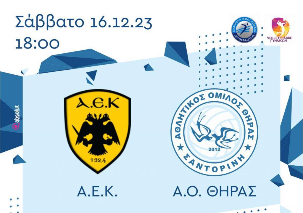 Το τελευταίο του εκτός έδρας ντέρμπι για το 2023 δίνει τώρα στην Αθήνα ...