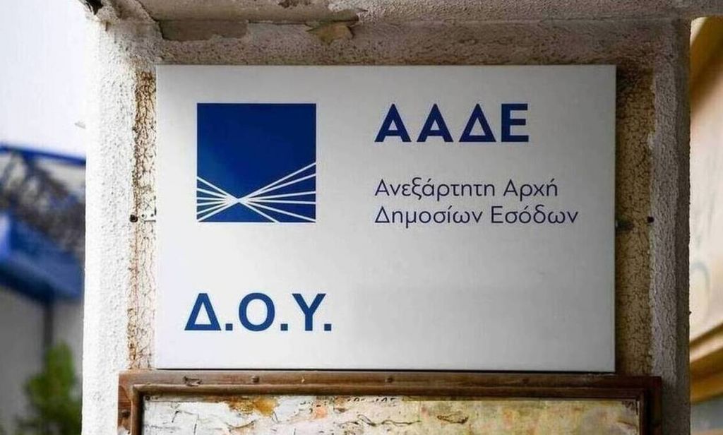 Ανακοινώθηκαν από την ΑΑΔΕ οι νέοι προϊστάμενοι των υπηρεσιών της στις ...