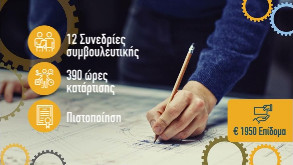 Επιδοτούμενο πρόγραμμα κατάρτισης για άνεργους πτυχιούχους ξεκινά το ...