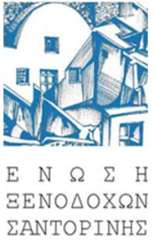ΕΝΩΣΗ ΞΕΝΟΔΟΧΩΝ ΣΑΝΤΟΡΙΝΗΣ