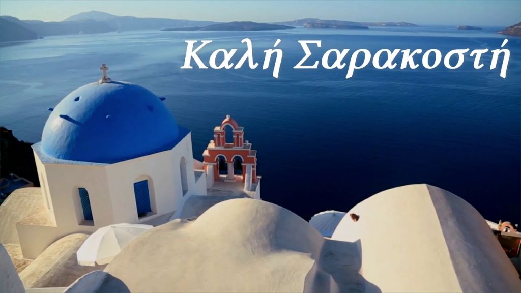 Καλή Σαρακοστή με υγεία, ευημερία, γαλήνη και προσωπική ευτυχία και ...