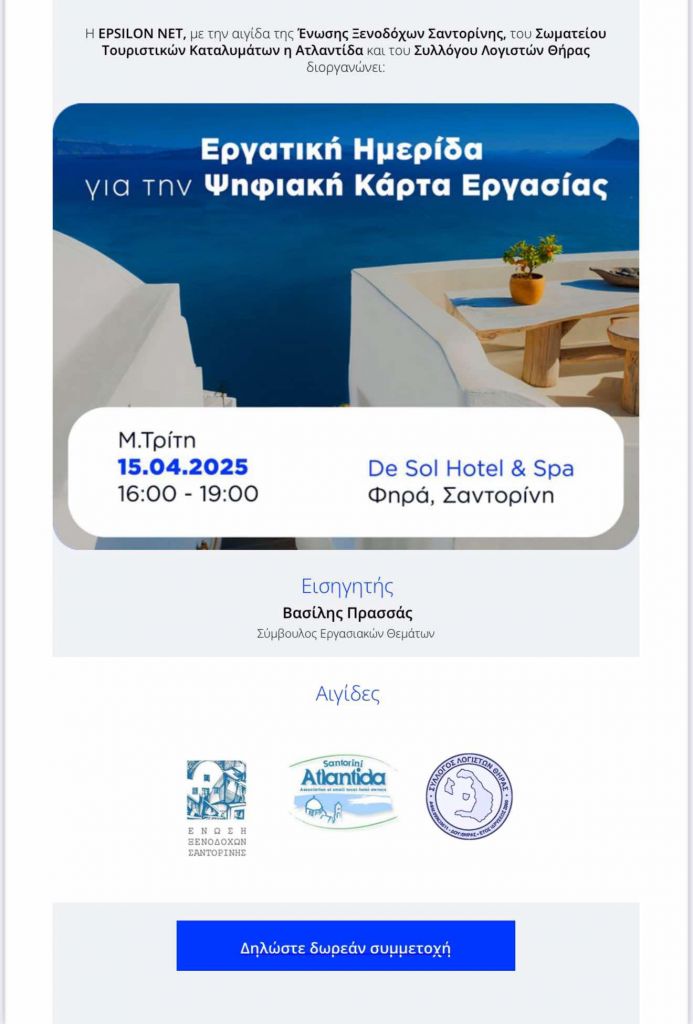 Την Μ. Τρίτη 15/4 στις 16.00 η εκδήλωση της EPSILON NET για την ψηφιακή ...
