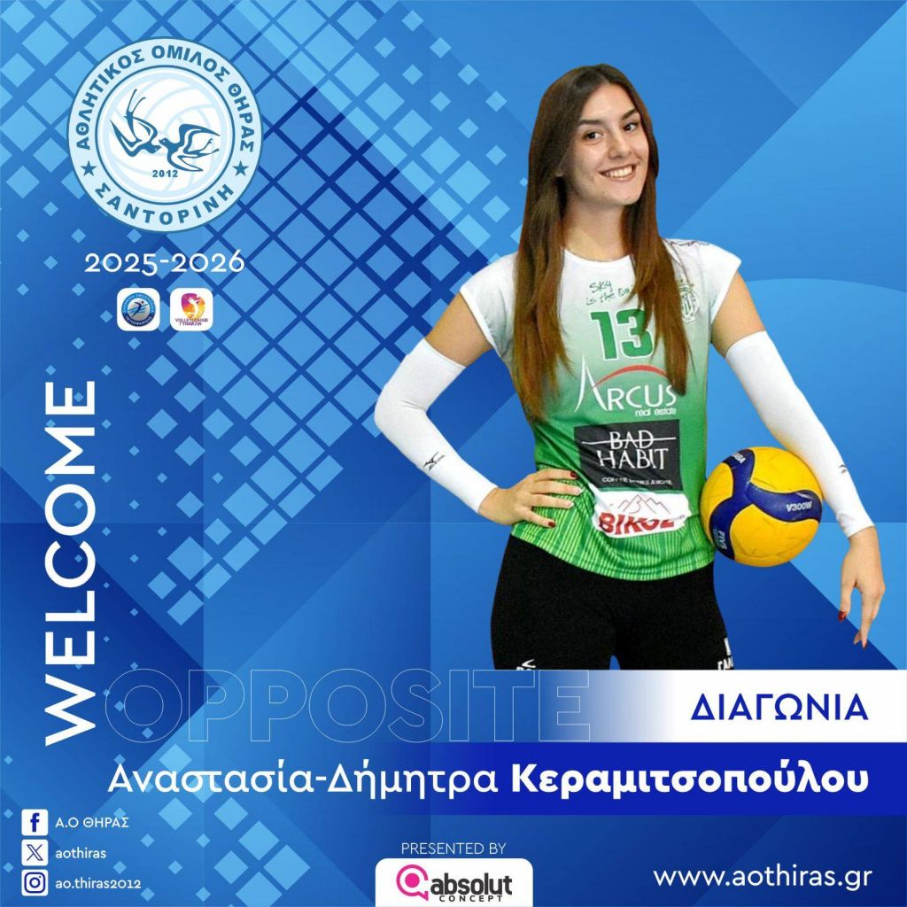 Ο Α.Ο. Θήρας καλωσορίζει την Αναστασία Κεραμιτσοπούλου