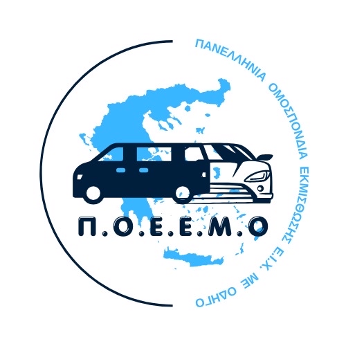 Ανακοίνωση της Πανελλήνιας Ομοσπονδίας Εκμίσθωσης Ε.Ι.Χ. Με Οδηγό