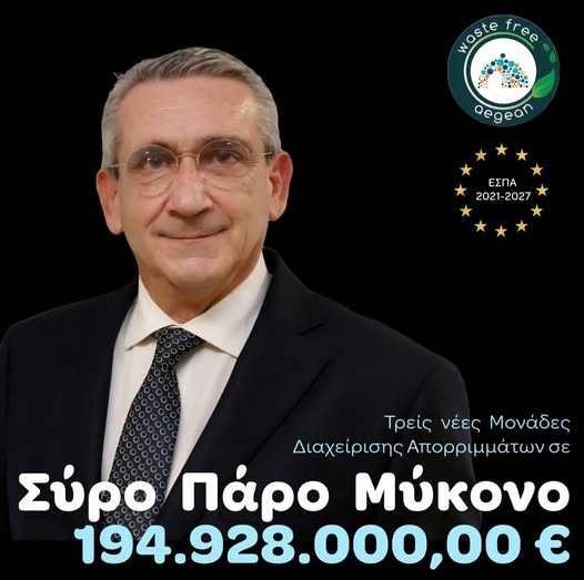 194,9 εκ. ευρώ για 3 Μονάδες Ανάκτησης & Ανακυκλώσης Αποβλήτων σε ...