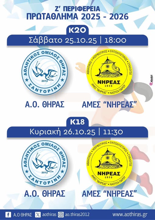 Ξεκινούν και οι μικρές αθλήτριες των ακαδημιών του Α.Ο. Θήρας και μας ...