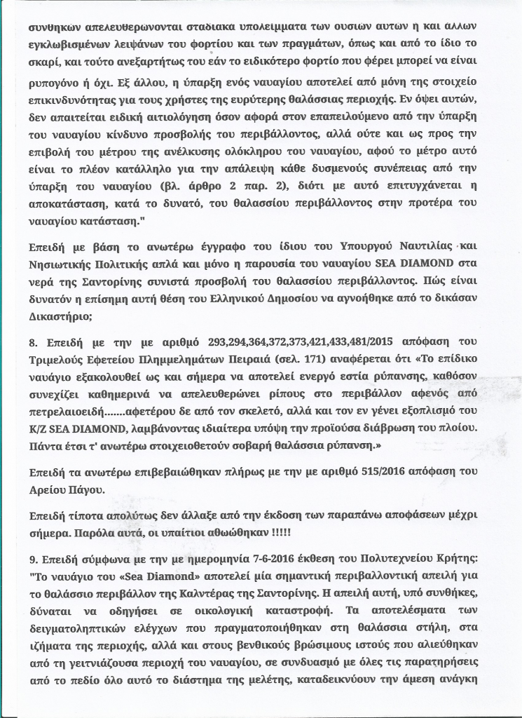 Παρατηρητήριο Διαφάνειας Λιμενικού Συστήματος : ΑΜΕΣΗ ΑΝΑΓΚΗ ΝΑ ΑΣΚΗΘΕΙ ...
