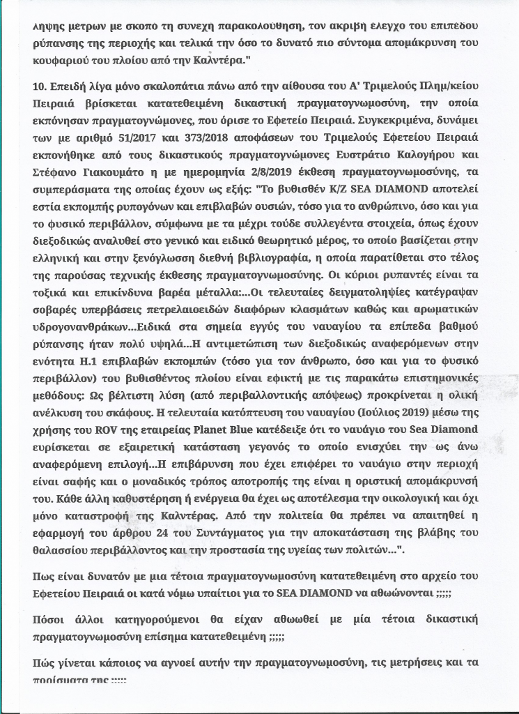 Παρατηρητήριο Διαφάνειας Λιμενικού Συστήματος : ΑΜΕΣΗ ΑΝΑΓΚΗ ΝΑ ΑΣΚΗΘΕΙ ...