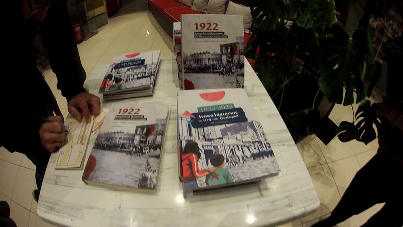 Το βίντεο της παρουσίασης του βιβλίου «1922. Ιμπεριαλιστική Εκστρατεία ...